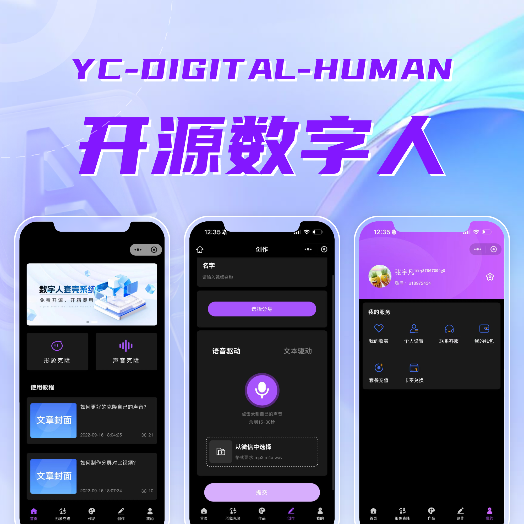 GitHub - xhadmincn/yc-digital-human: [真诚套壳]东半球最强的套壳数字人系统，前后端分离，可对接硅基、飞影 ...