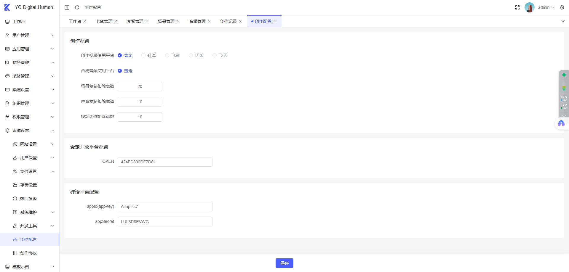 GitHub - xhadmincn/yc-digital-human: [真诚套壳]东半球最强的套壳数字人系统，前后端分离，可对接硅基、飞影、闪剪、壹定开放平台等所有市面上的数字人API接口 ...